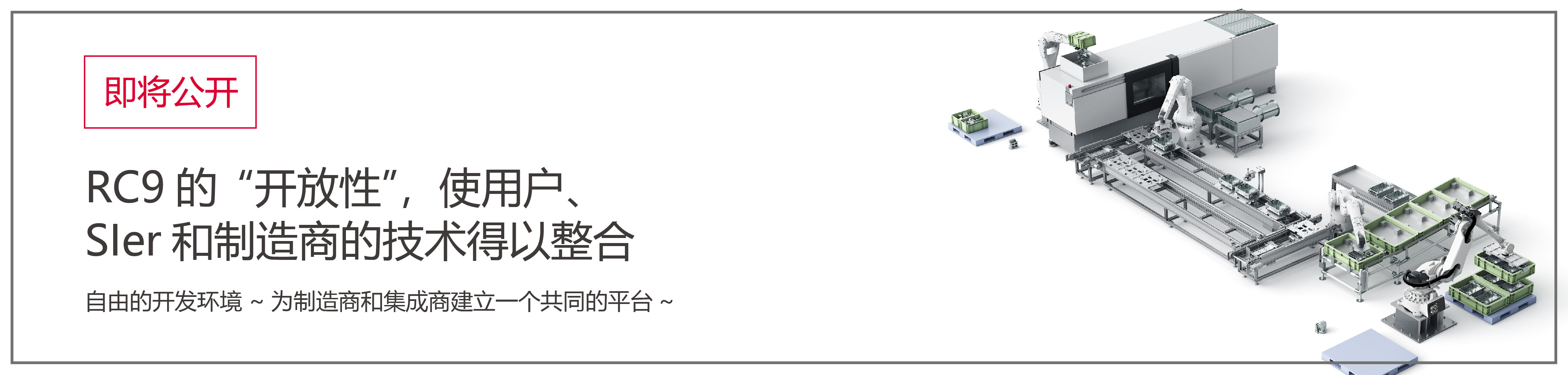 机器人控制器“RC9”｜技术信息｜工业用机器人｜DENSO WAVE
