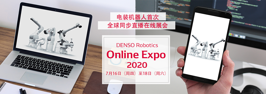 条码|QR码及RFID|使用工业用机器人，请选择DENSO WAVE