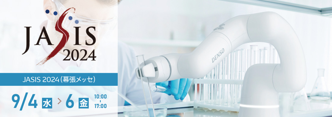 JASIS 2024｜デンソーウェーブ