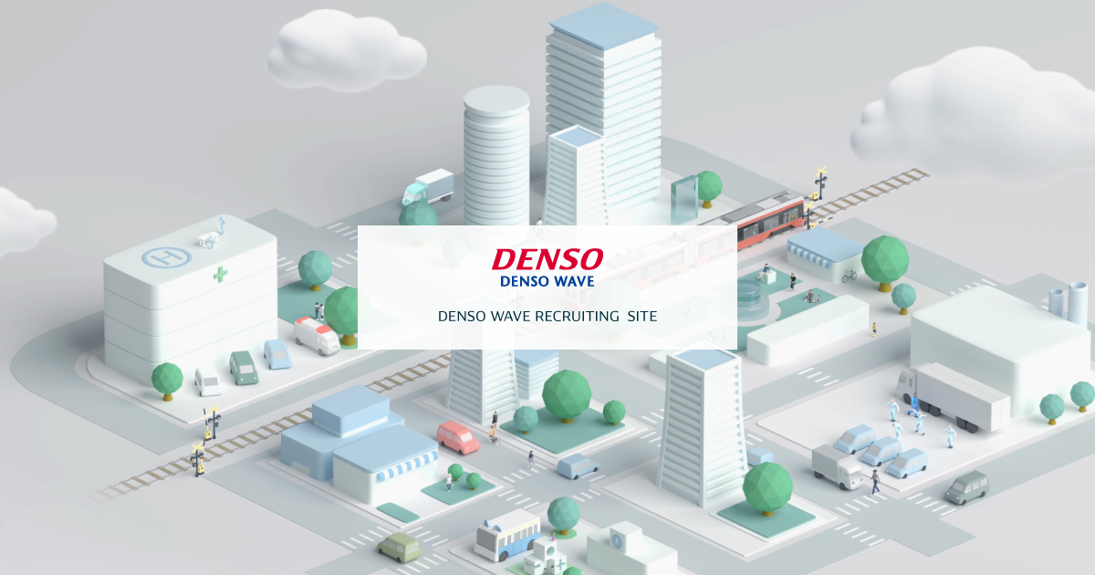 募集要項 | 新卒採用情報 | 株式会社デンソーウェーブ